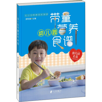 幼儿园带量营养食谱