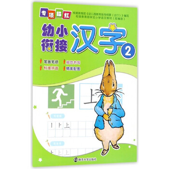 汉字(2)/幼小衔接专项描红