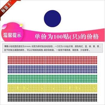五角星形小旗子形圆形即时贴红蓝绿黑小圆贴纸晴雨表销控表示意不干胶自粘贴纸 蓝色圆形小贴纸 50毫米*100贴