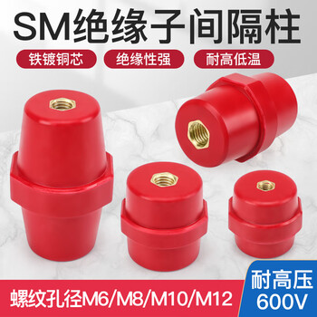 汇君 SM绝缘子低压配电柜支柱红色高强度绝缘柱纺锤形 绝缘子SM25 孔M6-1只【图片 价格 品牌 报价】-京东