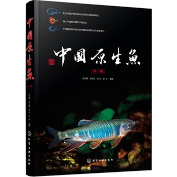 中国原生鱼辑 活体原生观赏鱼图鉴书集中国特色原生鱼种类介绍书籍淡水鱼野生鱼溪流冷水鱼观赏鱼 鱼类