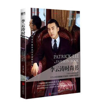 李云涛时尚书李云涛北京联合出版公司9787550296923 时尚/美妆书籍