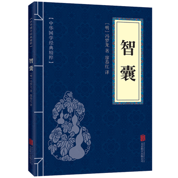 智囊 中华国学经典精粹·处世谋略读本 译注 文白对照 原文+注释+译文 分享 关注商品举
