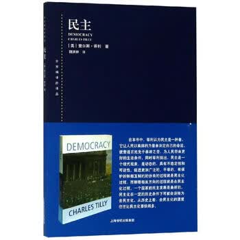 民主