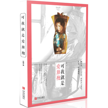 可我就是爱旗袍