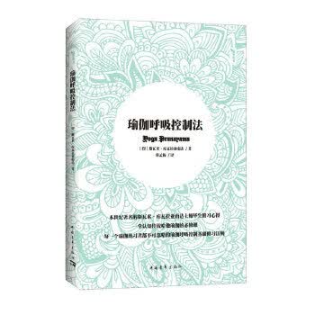 瑜伽呼吸控制法