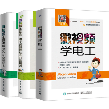 【全3册】微视频全图讲解 电子元器件 plcPLC及变频技术 学电工 从入门到精通