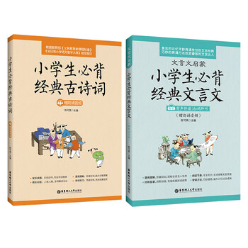 小学生必背经典古诗词85首+文言文80篇（套装共2册，赠音频，全文翻译、练习详解、知识拓展）