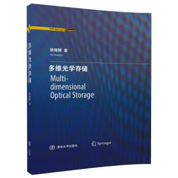Multi-dimensionalOpticalStorage多维光学存储