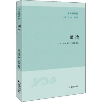 园冶