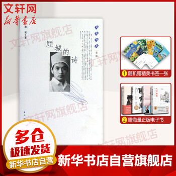 顾城的诗 金版