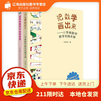 【新华图书籍 正版速发】这样的数学作业有意思--小学数学探究性作业设计与实施 刘善娜 教育科学出版社