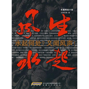 风生水起【正版图书，放心下单】