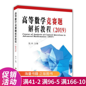 高等数学竞赛题解析教程