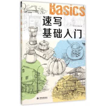 速写基础入门