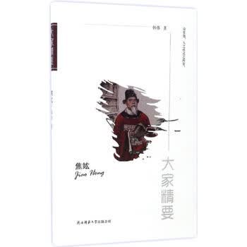 焦竑