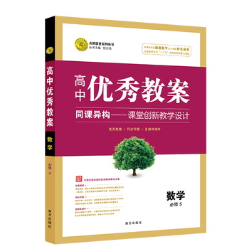 优秀教案高中数学人教A必修5 2019新版志鸿优化教师用书世纪天鸿图书非新教材版