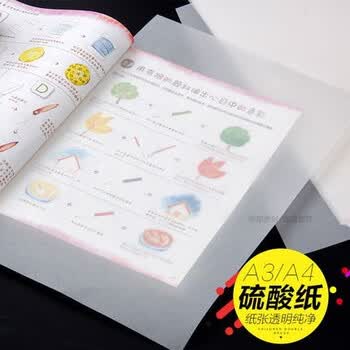 A1A2A3A4A5硫酸纸临摹纸拷贝描图纸制版转印纸透明纸73G A3硫酸纸 20张