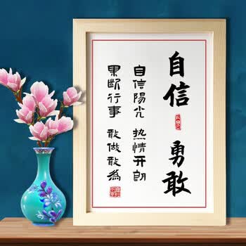 加油你很棒 增强自信鼓励打气学生书法字画桌面励志摆件装饰画实木相框挂墙画框UTK UTK59自信勇敢热情开朗 A4(可摆可挂)