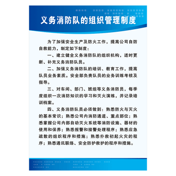 安全生产管理制度牌宣传画挂图车间消防安全生产十不准宣传栏展板墙贴画NIH28 NIH28-30 义务消防队的组织管理制度 PP防水覆膜贴纸70*50厘米