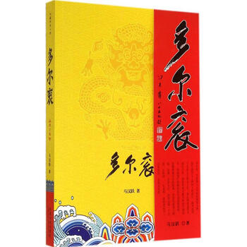 多尔衮(增订版)