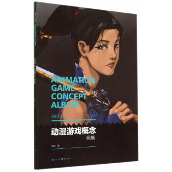 动漫游戏概念画集