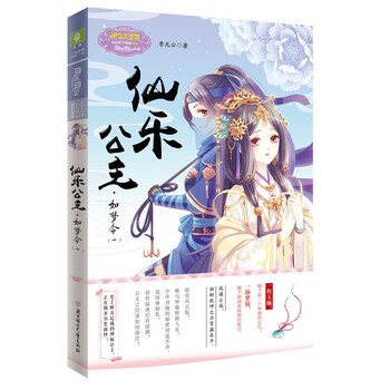 意林小小姐 仙乐公主 如梦令1 公主天下系列 逆境重生浴火成凰的神秘公主十三公主神秘驾到 古风小说女