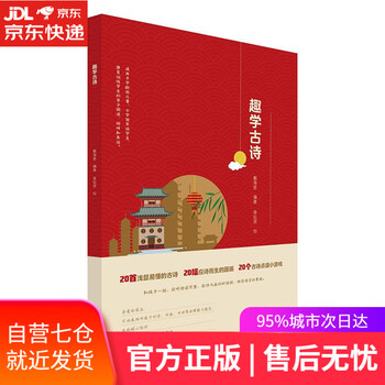 【正版图书】趣学古诗  浙江大学出版社