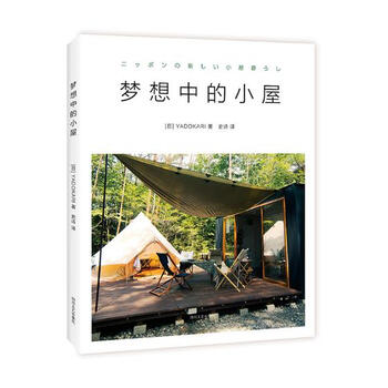 梦想中的小屋\书籍分类\家居\生活指南