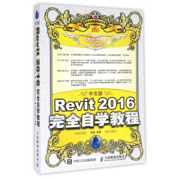 中文版Revit2016完全自学教程