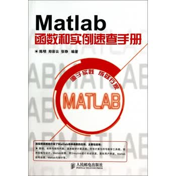 Matlab函数和实例速查手册