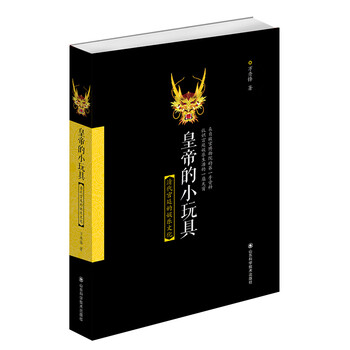 皇帝的小玩具——清代宫廷的娱乐文化