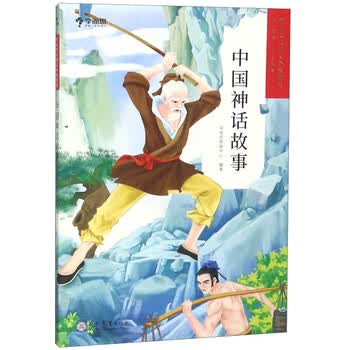 学而思大语文分级阅读 中国神话故事 一年级 二年级必读推荐 小学必读推荐