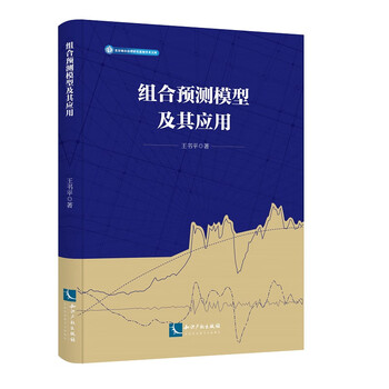 组合预测模型及其应用