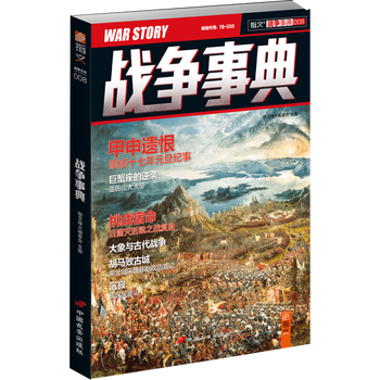 战争事典008