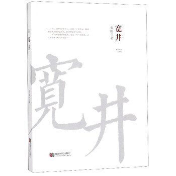 宽井