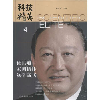 科技精英 4