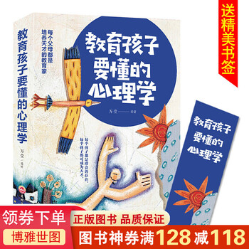 教育孩子要懂得心理学 儿童心理学好妈妈不打骂不吼叫培养男女孩子敏感期情商情绪书 好妈妈胜过好老师