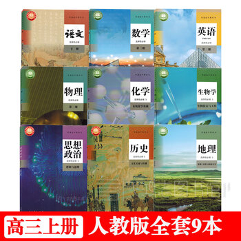 新版人教版高中语文A数学英语物理化学生物政治历史地理选择性必修3三课本教材教科书全套9本
