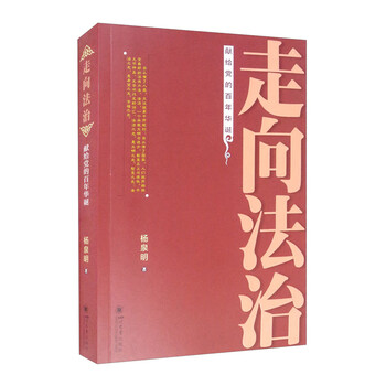 走向法治