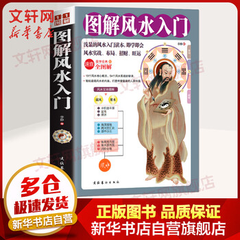 图解风水入门