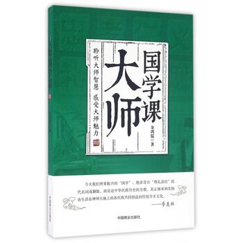 大师国学课