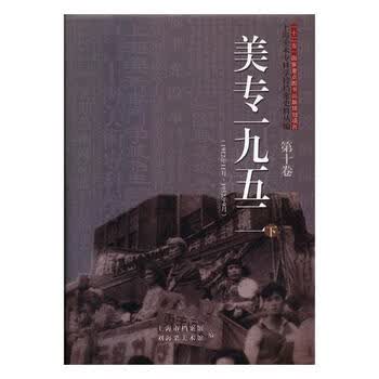 美专一九五二：下 艺术 书籍