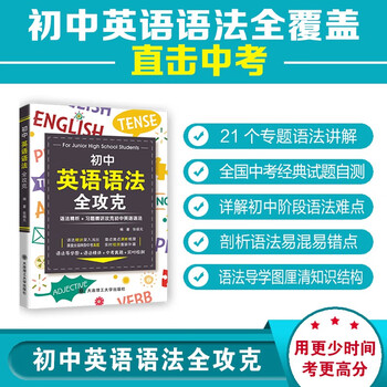 初中英语语法全攻克