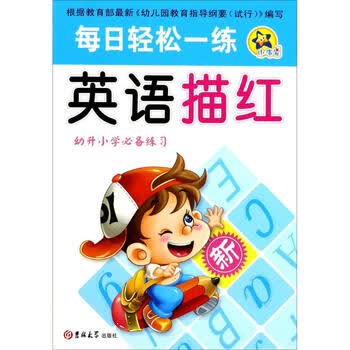 每日轻松一练英语描红