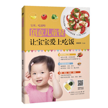 创意儿童餐，让宝宝爱上吃饭