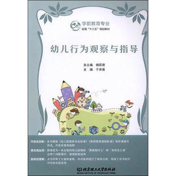 幼儿行为观察与指导