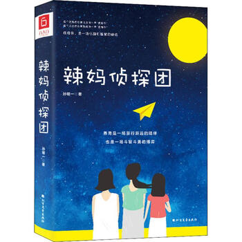 辣妈侦探团孙明一 