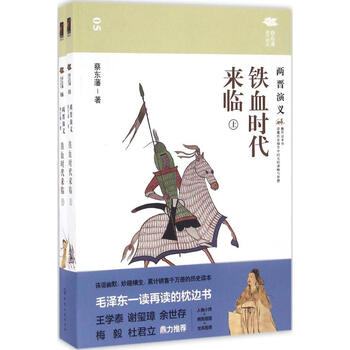 铁血时代来临