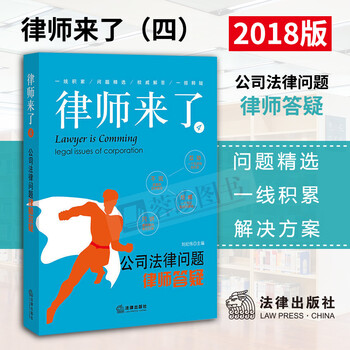 W律师来了  4：公司法律问题律师答疑